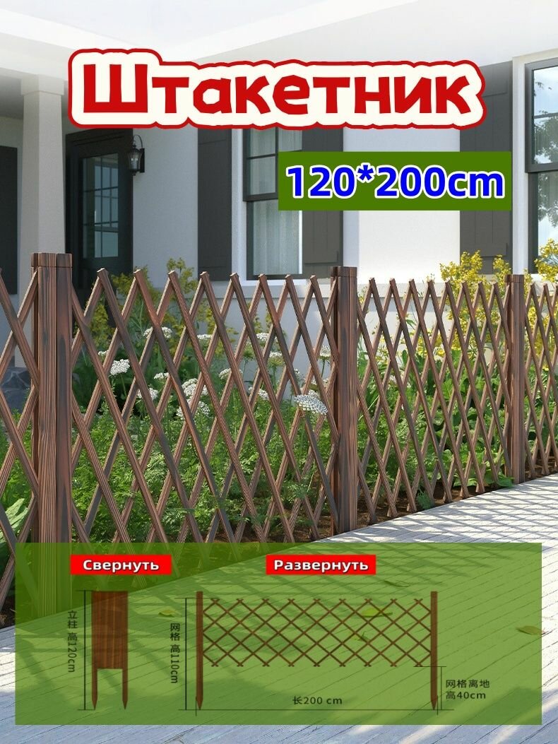 Штакетник, Наружный забор, выдвижной и складной, 120 200 см