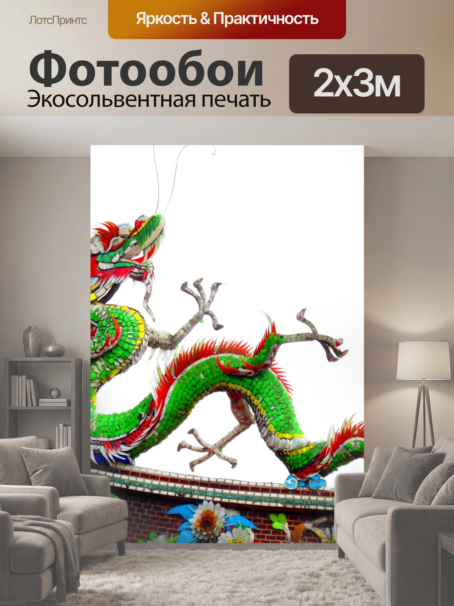 Фотообои "Дворец, дракон, цинлун" 200x300 см. экосольвентная печать