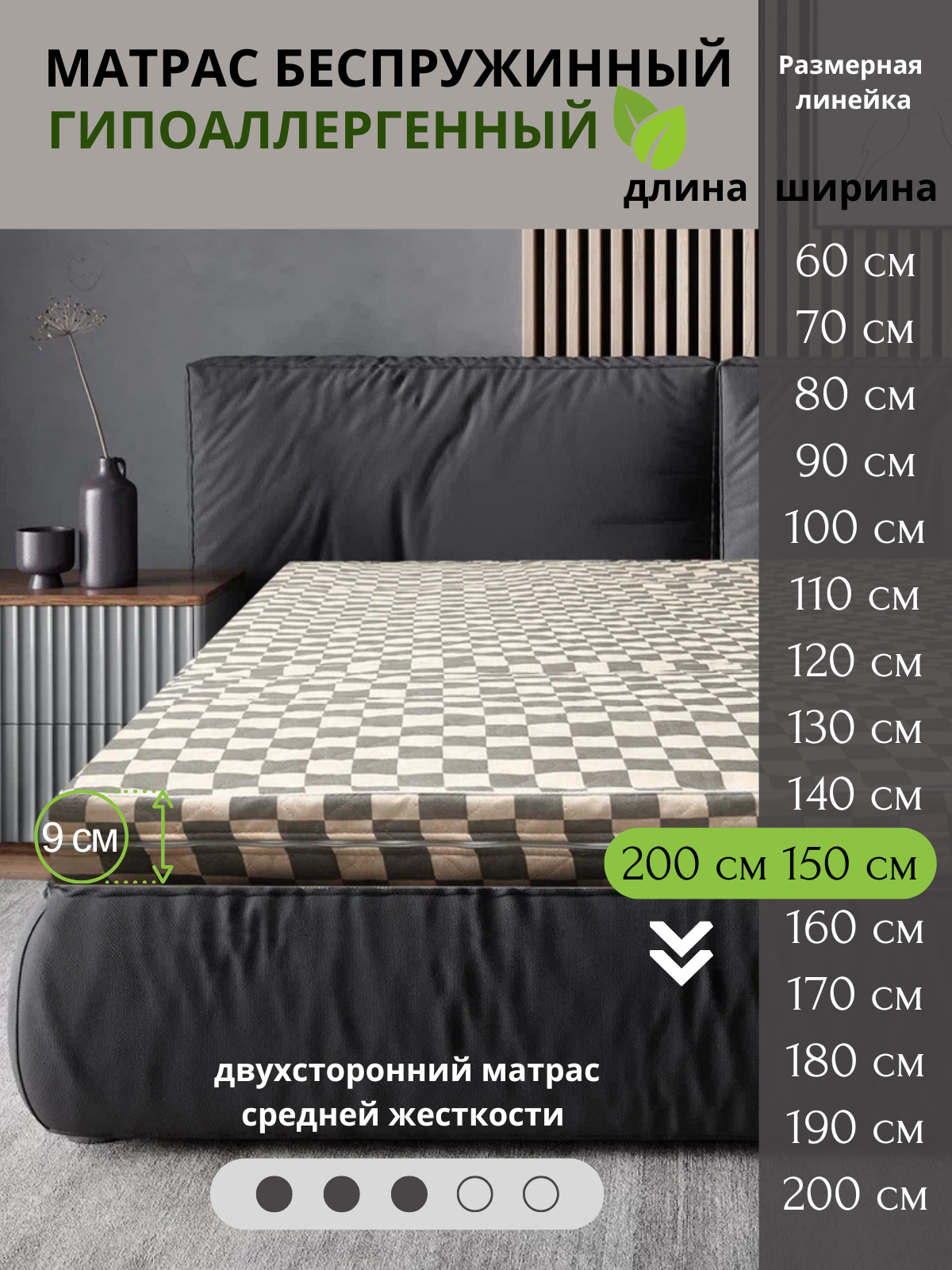 Матрас 150х200 Беспружинный