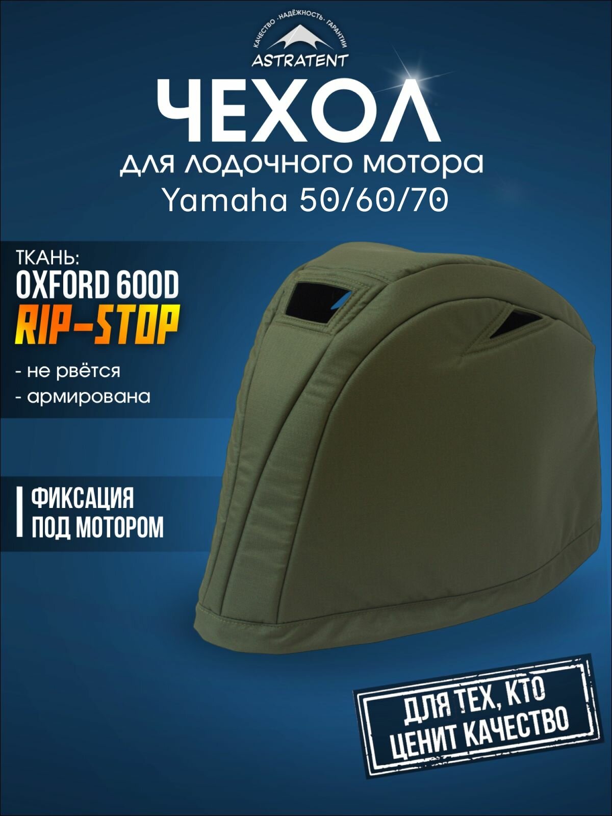 Чехол для лодочного мотора на колпак Ямаха F50/F60/F70 (4х-тактный)