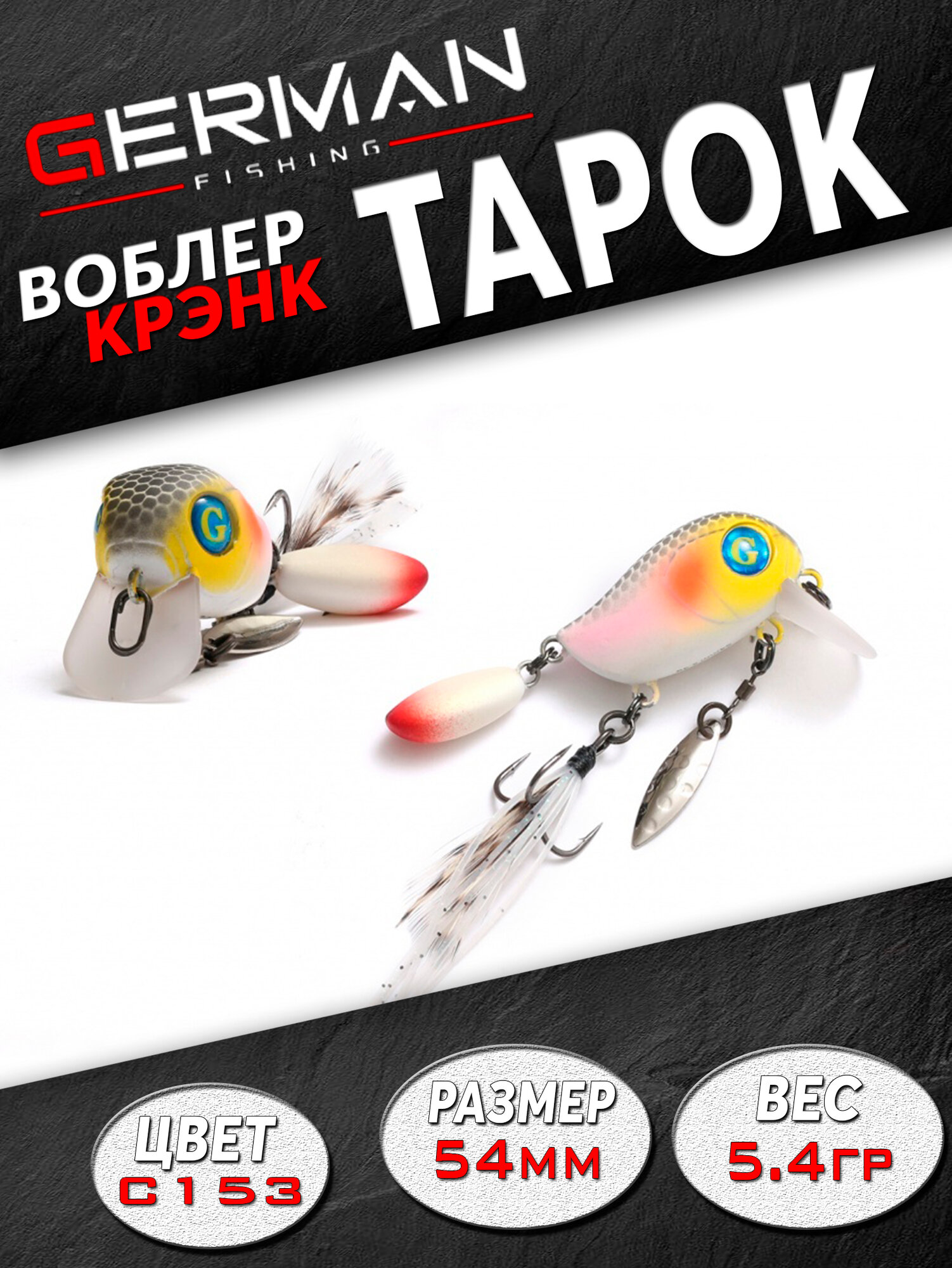 Воблер German Tapok 54 мм, 5.4 гр, C153 цвет / Герман Micro Tappy