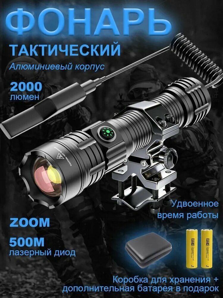 Подствольный фонарь