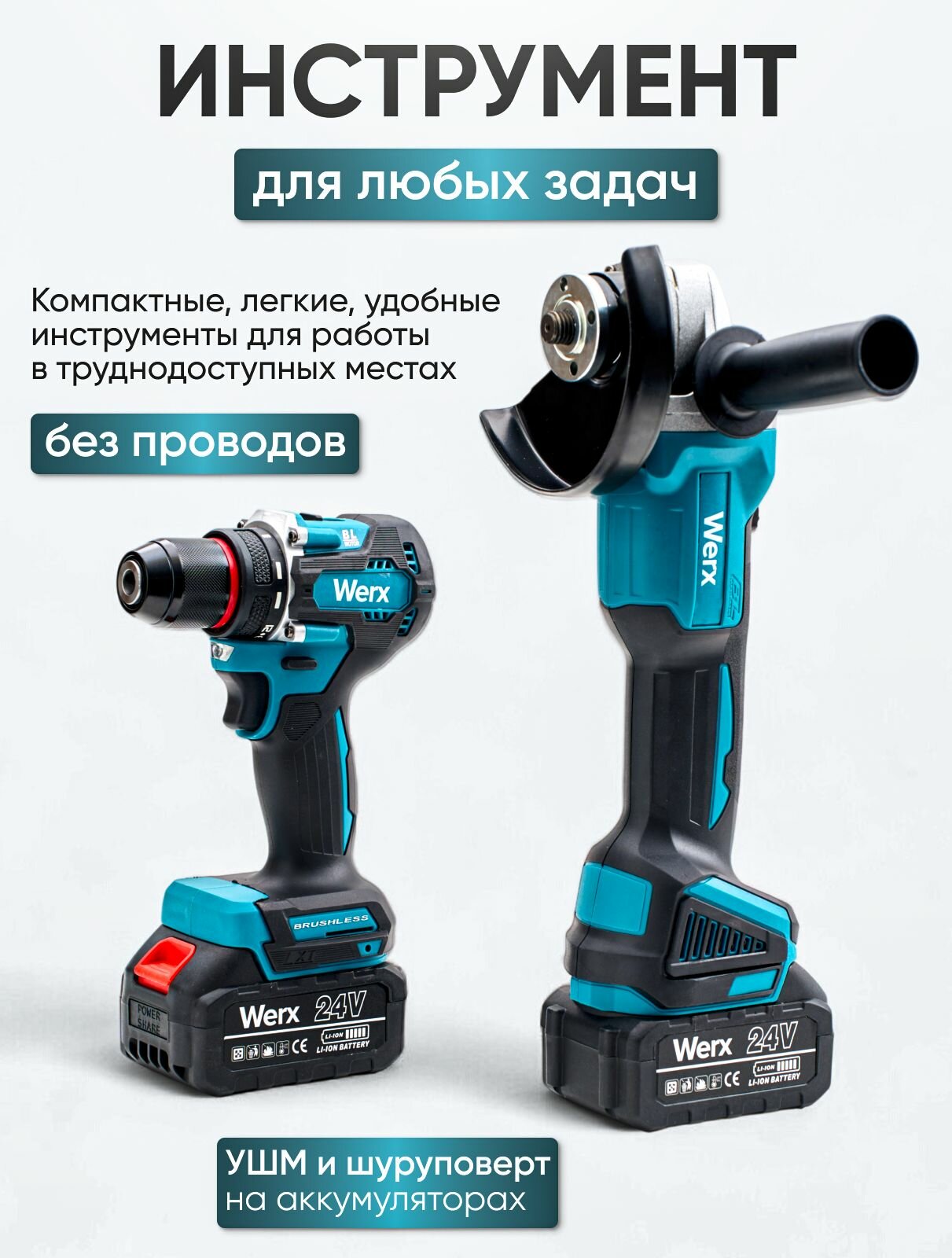 Набор электроинструмента — фото 1