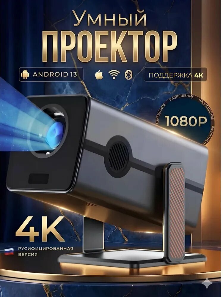 Проектор XNANO HM103, 1920x1080, Bluetooth, Wi-Fi, голосовое управление, 3D, черный