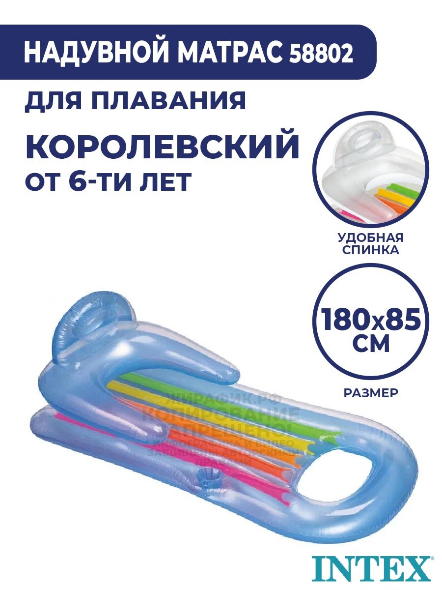 Надувной матрас для плавания Королевский 160x85см Intex 58802