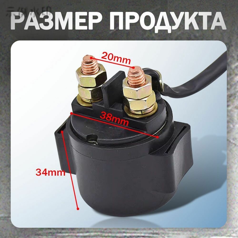 Универсальное 12V реле электростартера для скутеров, мопедов, квадроциклов, мотоциклов и снегоходов 50-250cc, 2 контакта, для моделей 139QMB 152QMI 157QMJ