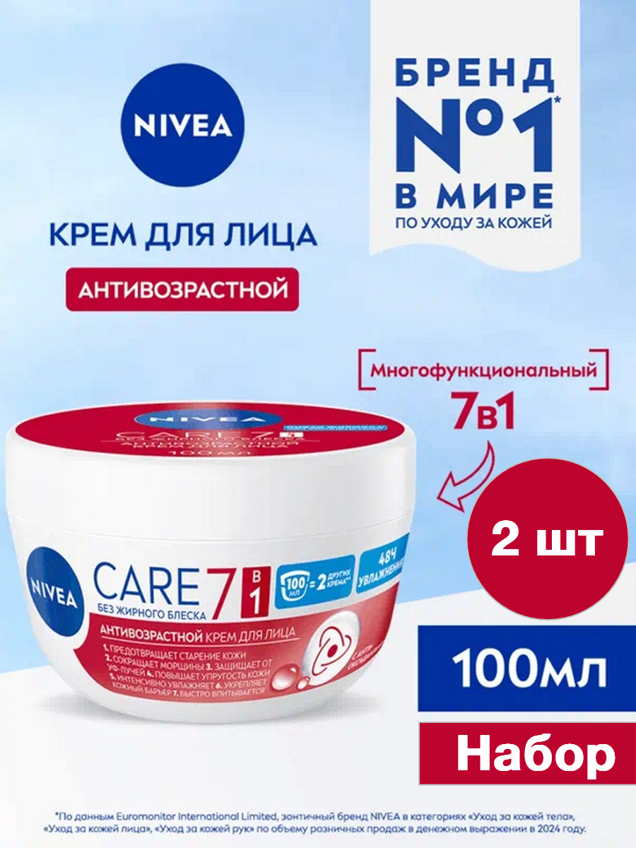 Nivea Антивозрастной крем для лица Care, 100 мл - 2 шт