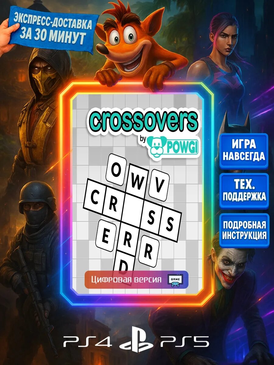 Crossovers by POWGI PS4/PS5 | Моментальная доставка | Казуальные
