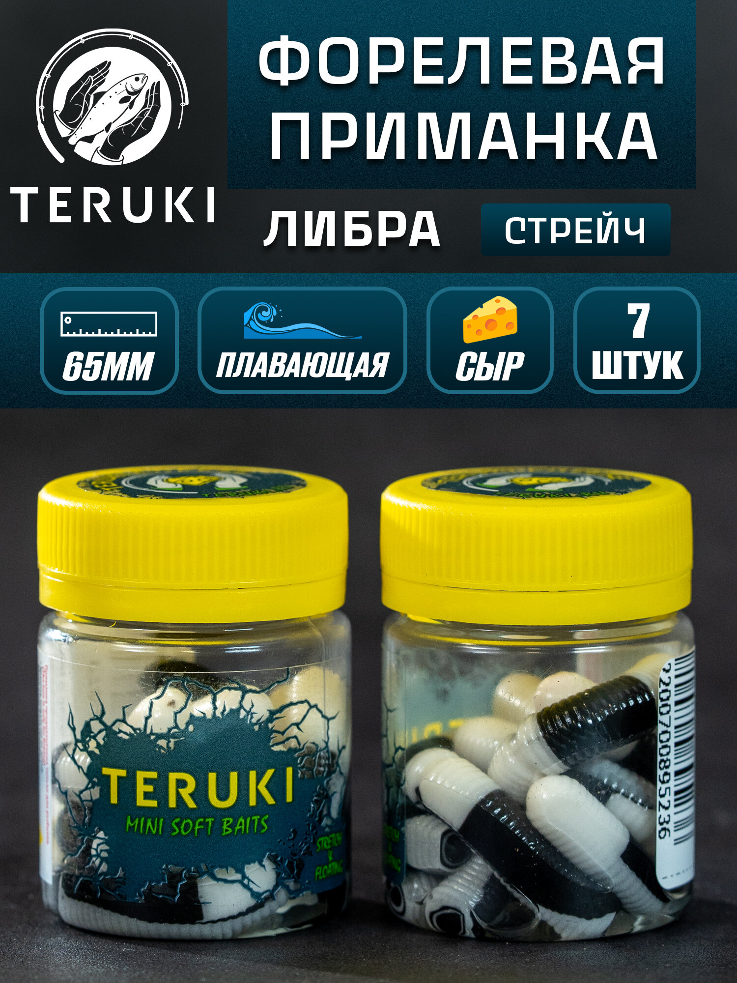 Силиконовые приманки Teruki Либра Стрейч 65 мм, 7 шт, цвет Белый-чёрный 4x