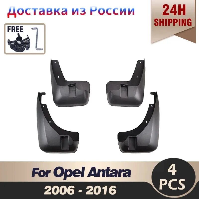 Крыло автомобильное, арт. Opel Antara 2006 - 2016 Saturn Vue 2008 - 2010 Брызговики передние и задние крылья автомобильные аксессуары