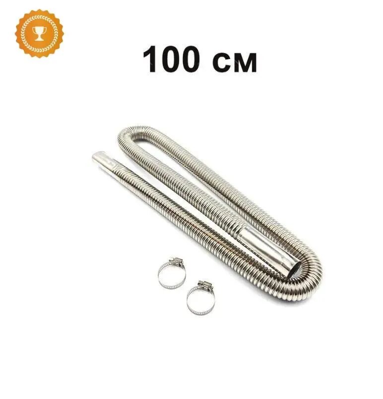 Гофра для автономного отопителя 100 см, 5000 Вт, арт. 99202411