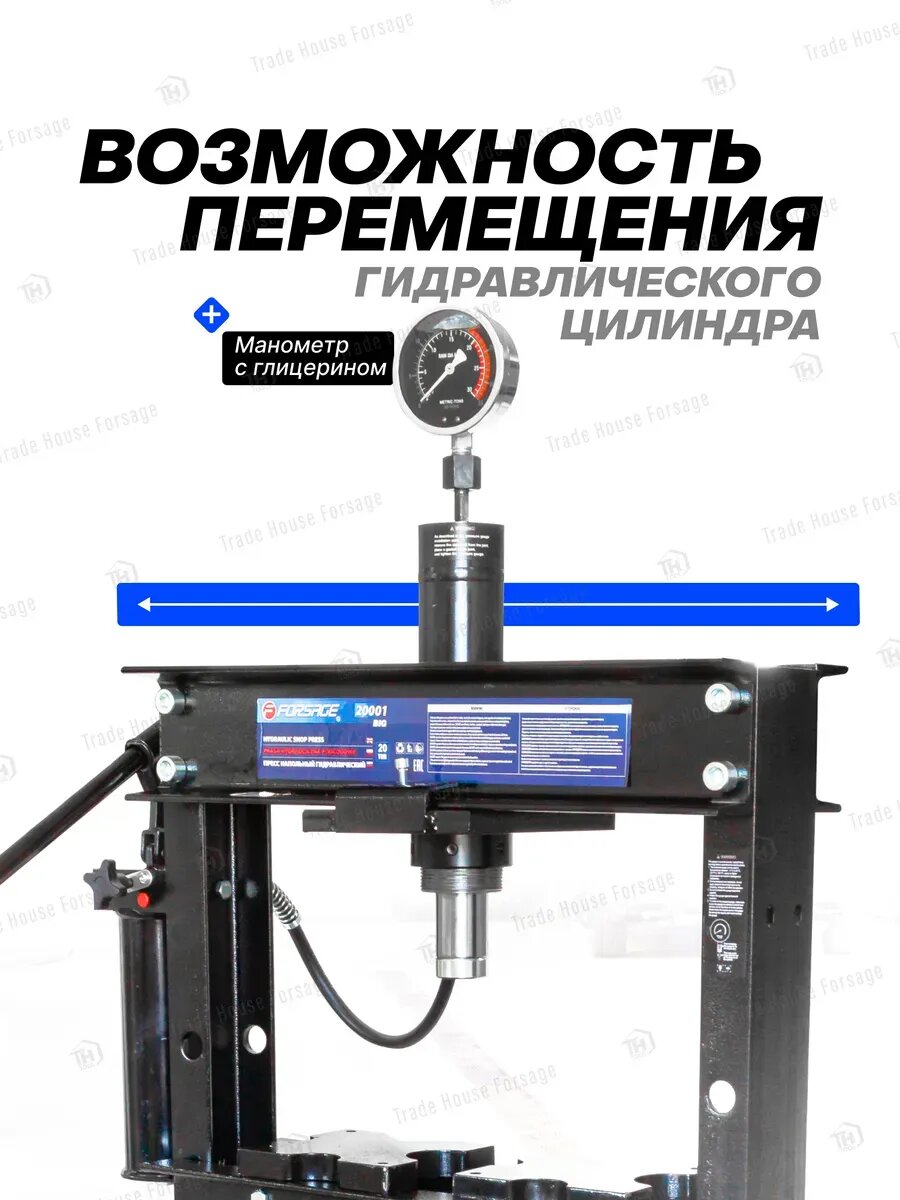 Гидравлический пресс напольный для гаража 20т