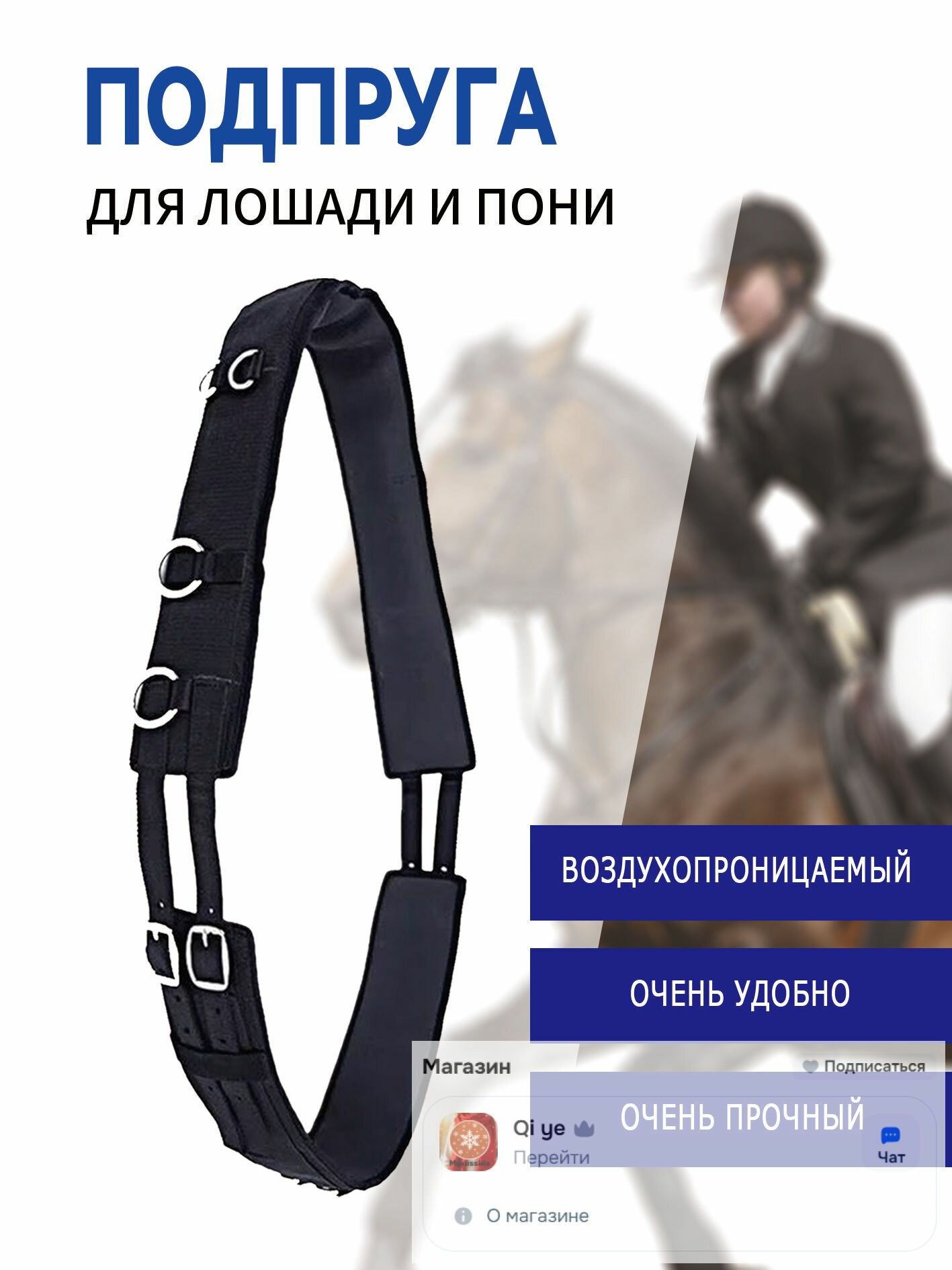 Аксессуары для конного спорта