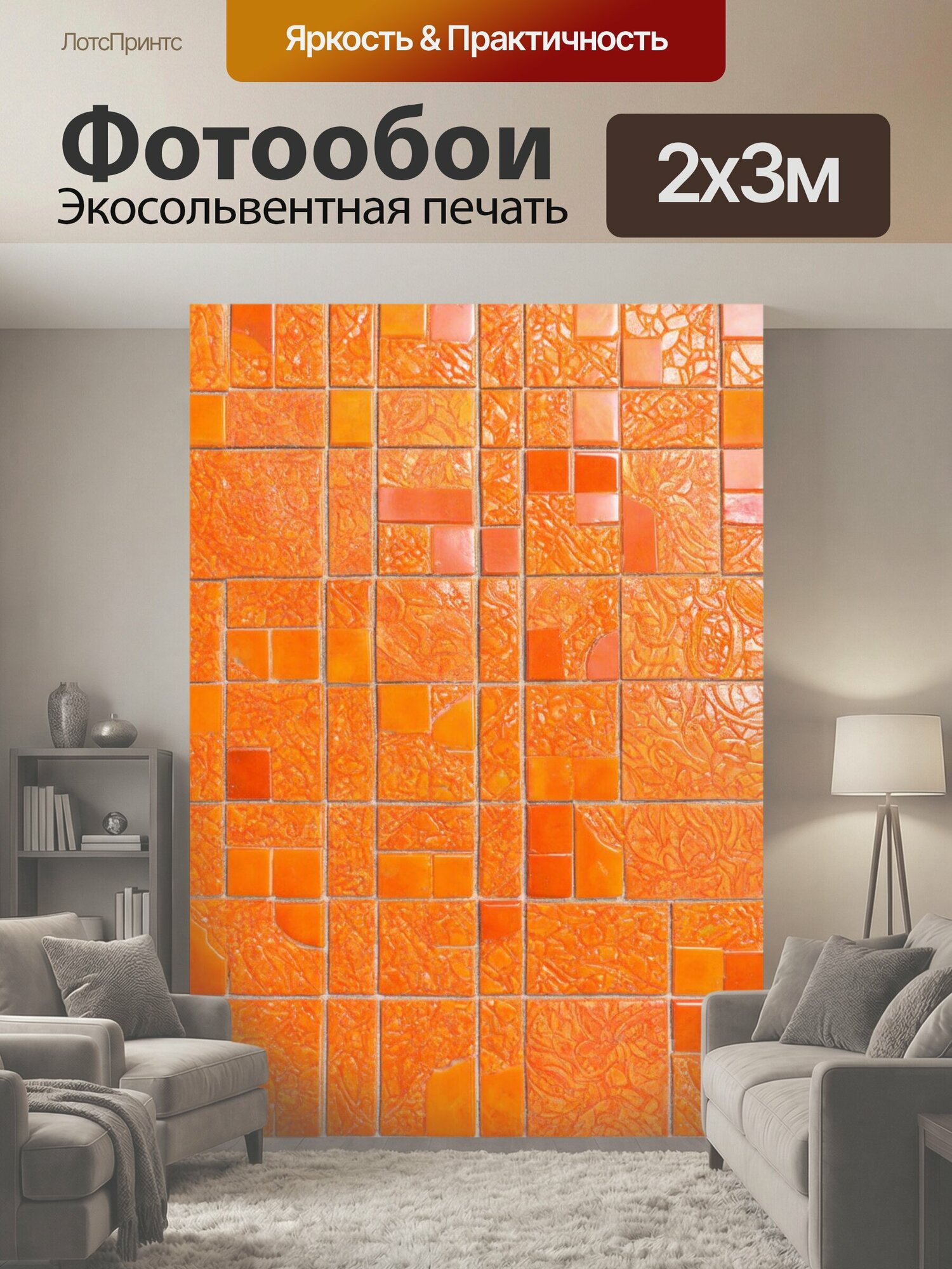 Фотообои "Оранжевый цвет изображают мозаичный стиль оранжевых плиток, составленных в узор, который напоминает традиционные восточные ковры." 200x300 см. экосольвентная печать