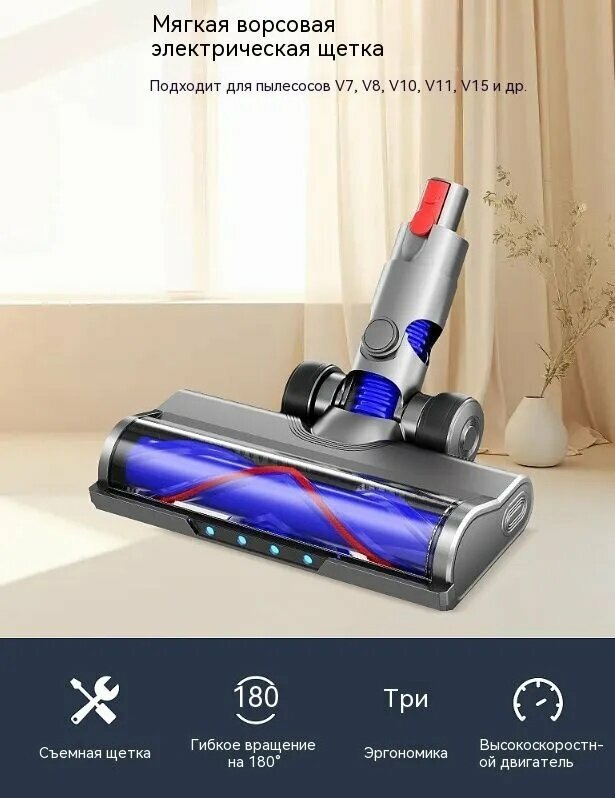 Насадки-щетки с турбонаддувом подходят для пылесосов Dyson V8, V10, V7, V11 , V15
