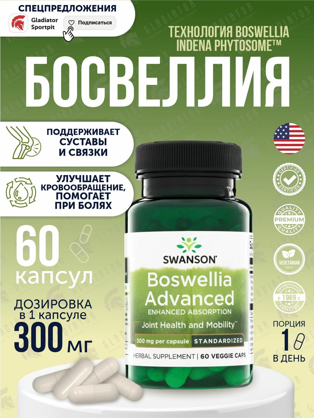 Экстракт босвеллии SWANSON Boswellia, восстановление суставов, 300 мг, 60 капсул