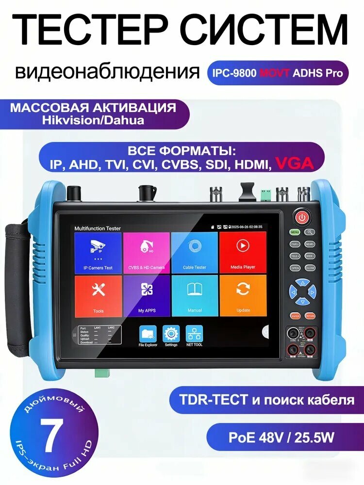 Тестер систем видеонаблюдения IPC-9800MOVTADHS Pro, CCTV Тестер(IP CVI TVI AHD CVBS VAG),4K H.265 VGA HDMI Вход