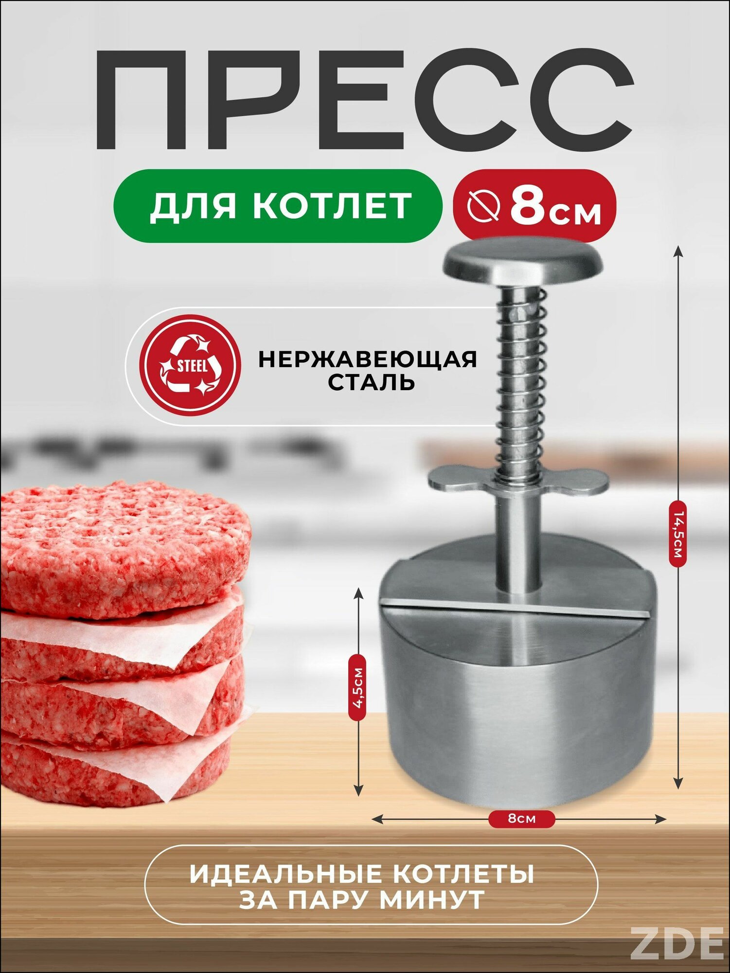 Котлетница / Пресс для бургеров / Форма для котлет