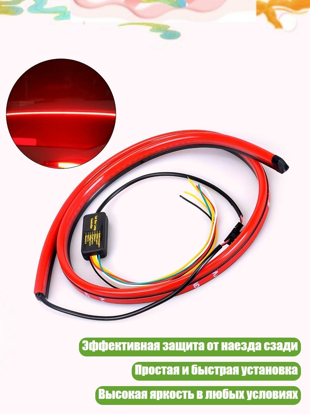 Дополнительные стоп-сигналы для автомобиля, 1m - мультимодальный