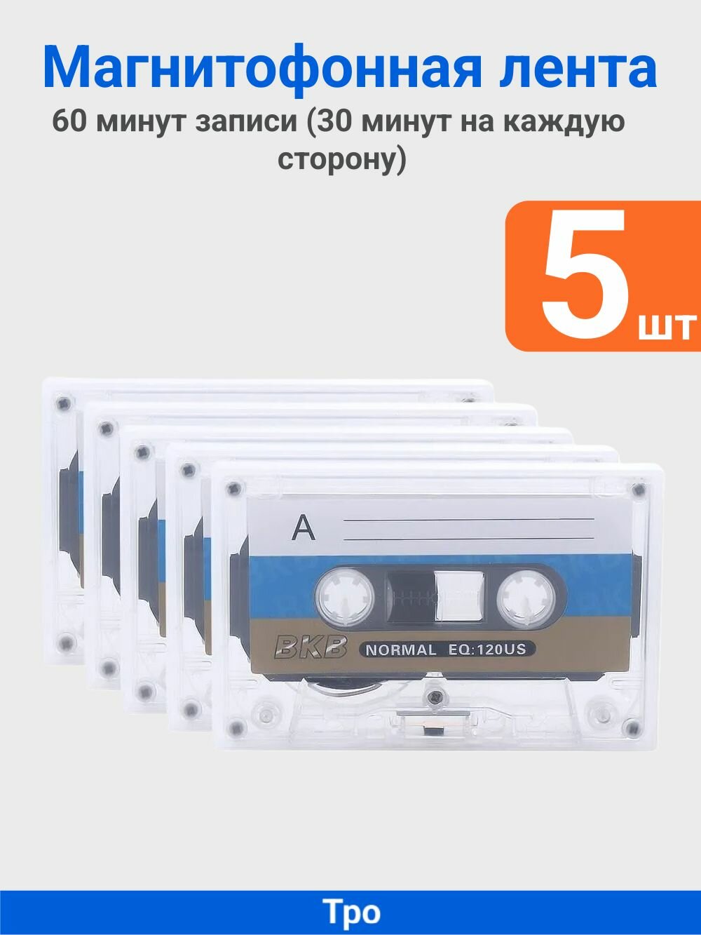 Магнитофонная лента