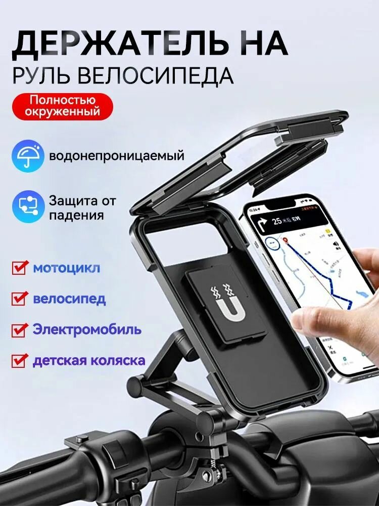 Держатель для телефона на велосипед, водонепроницаемый, универсальный