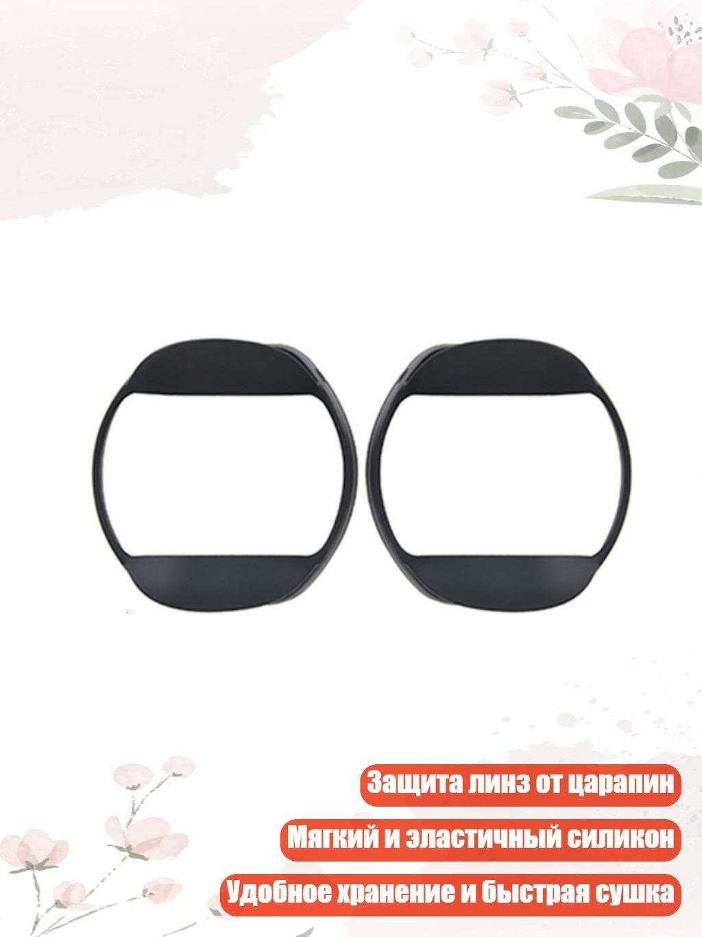 Чехлы для линз VR-очков PS VR2, Черный
