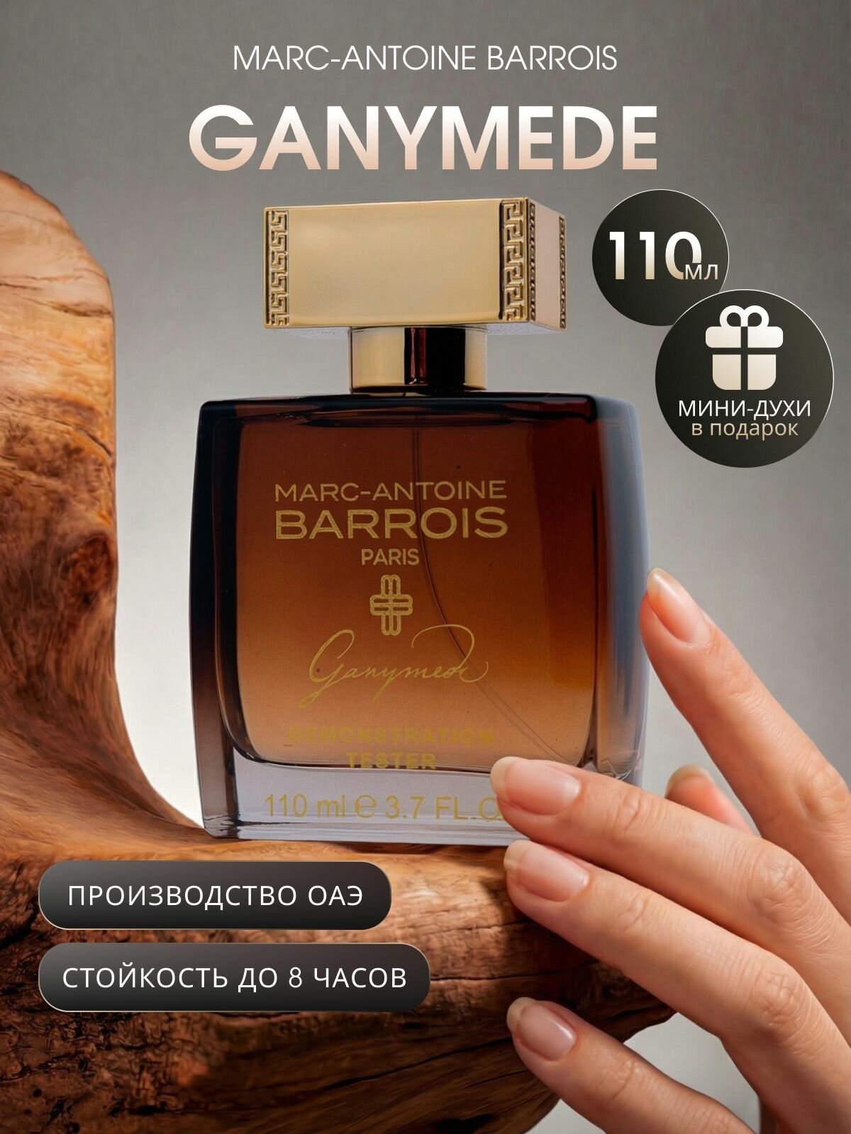 Духи Ганимед - Ganymede стойкие 110 мл арабские унисекс