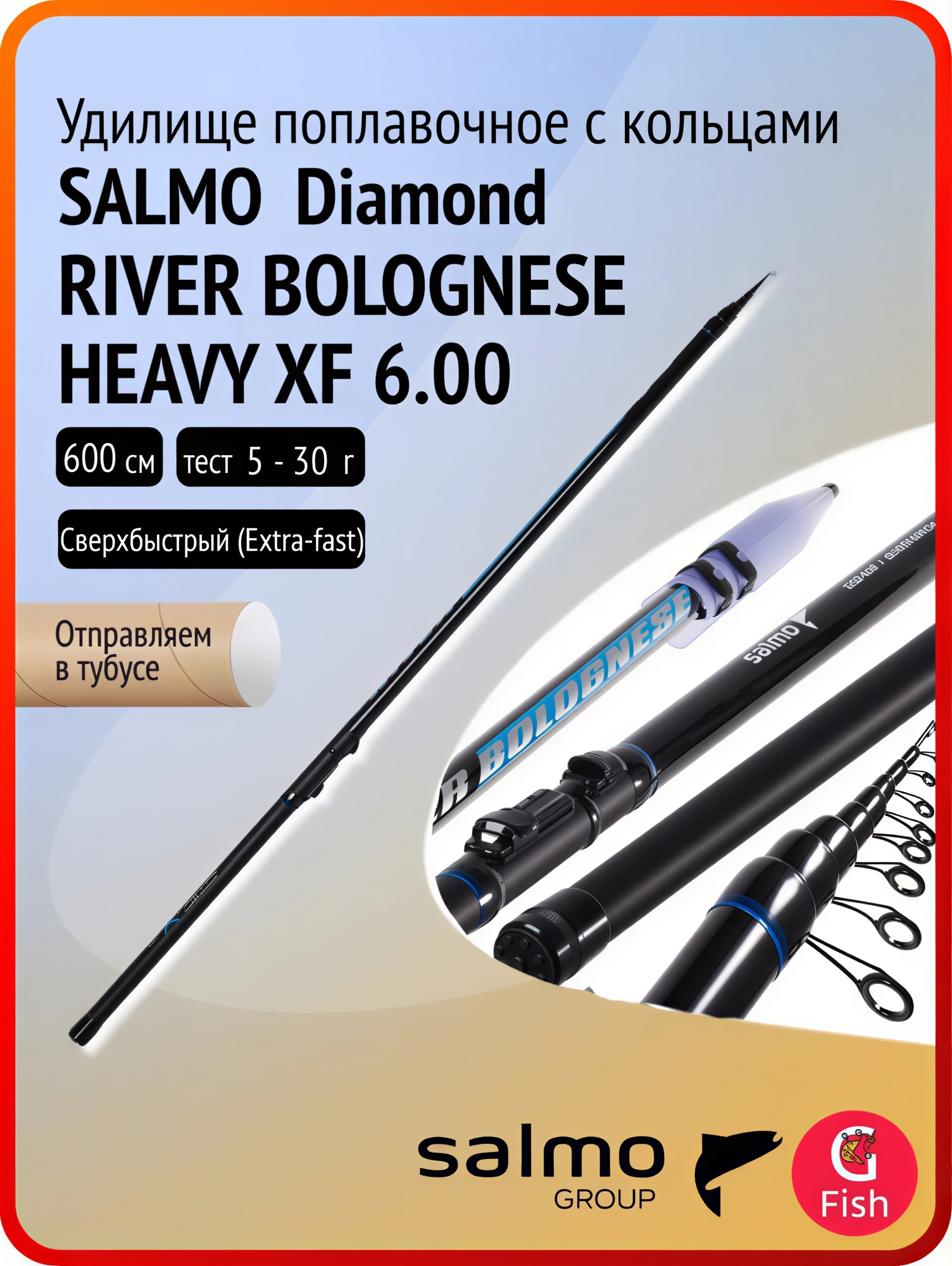 Удилище поплавочное с кольцами Salmo Diamond RIVER BOLOGNESE HEAVY XF 6.00