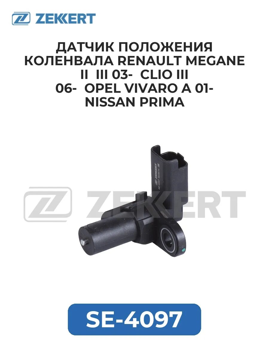 Датчик полож. коленвала Renault Megane II III 03- Clio II.