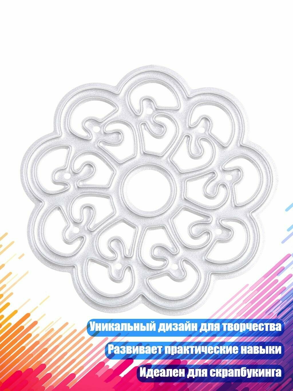Круглые металлические шаблоны для вырезания цветов, Серебро