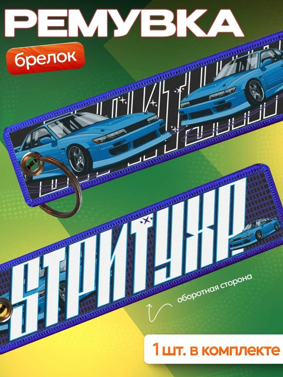 Брелок