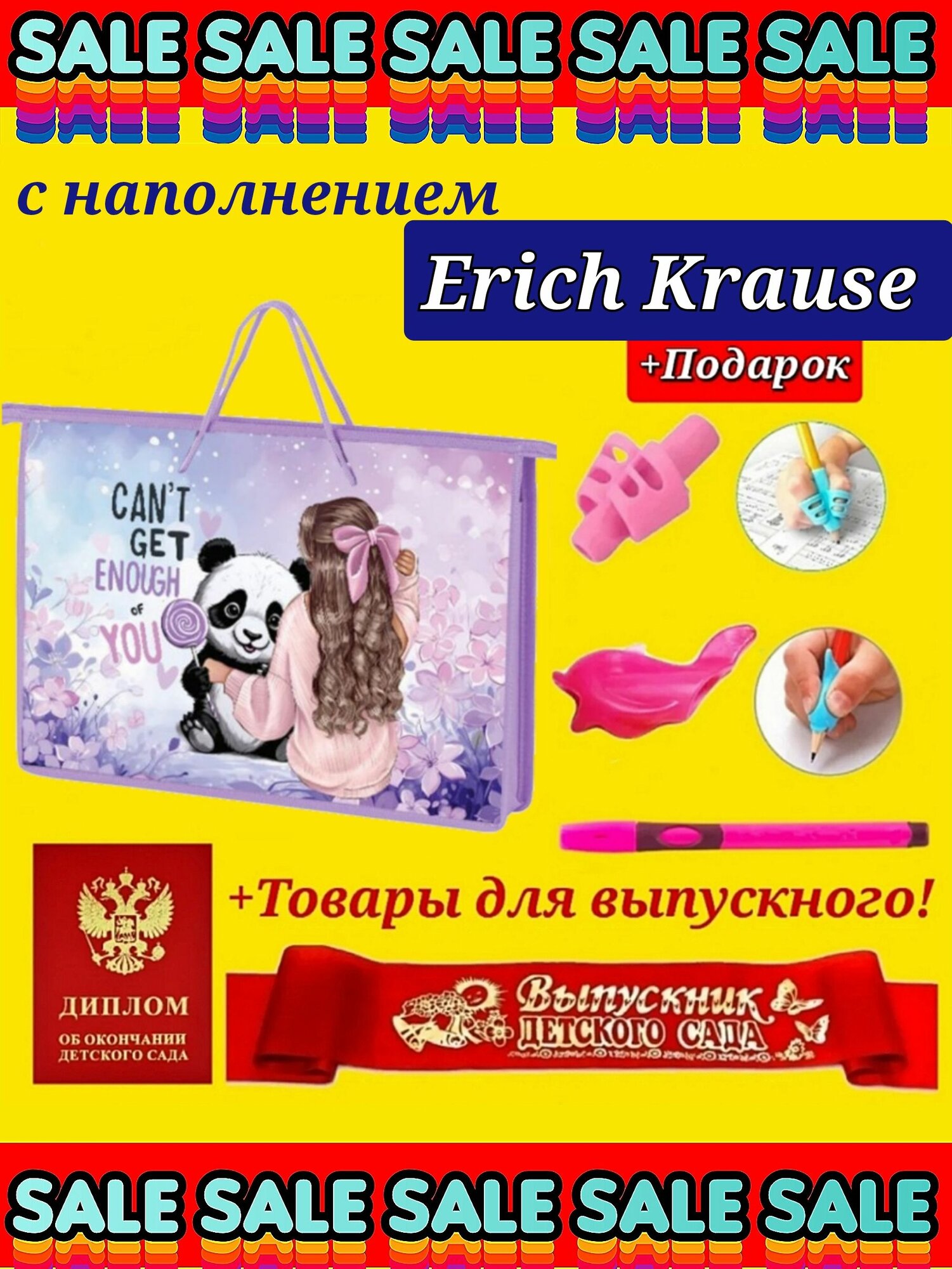 Набор Первоклассника (Erich Krause) "32 предмета + Диплом и лента выпускника детского сада" в пластиковой папке "Верь в свои мечты" + Подарок набор для обучения письму