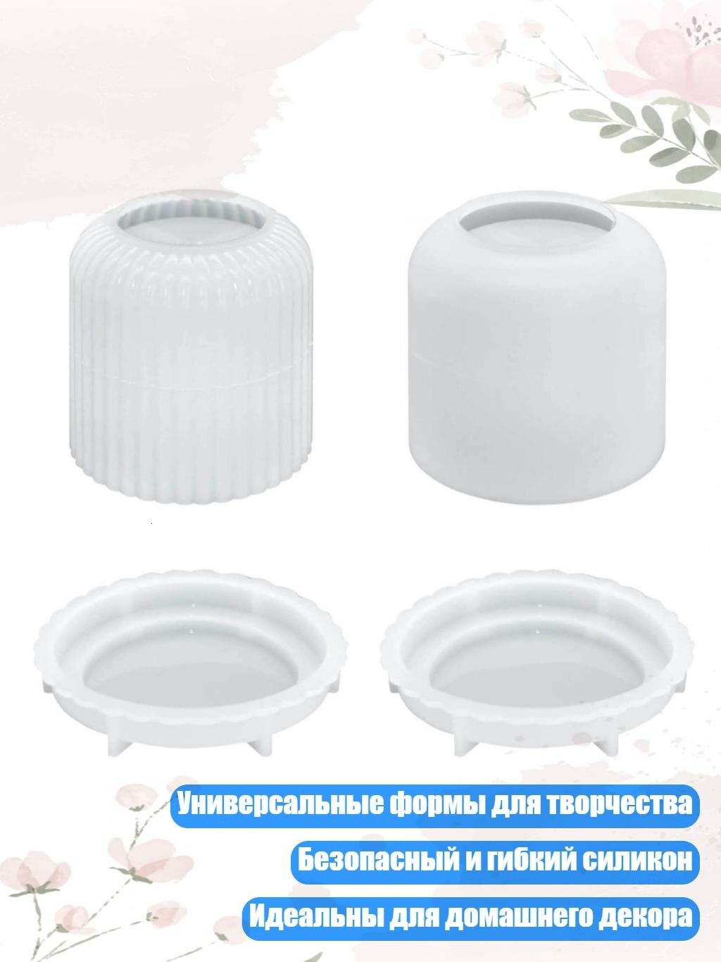 Набор силиконовых форм для самостоятельного изготовления