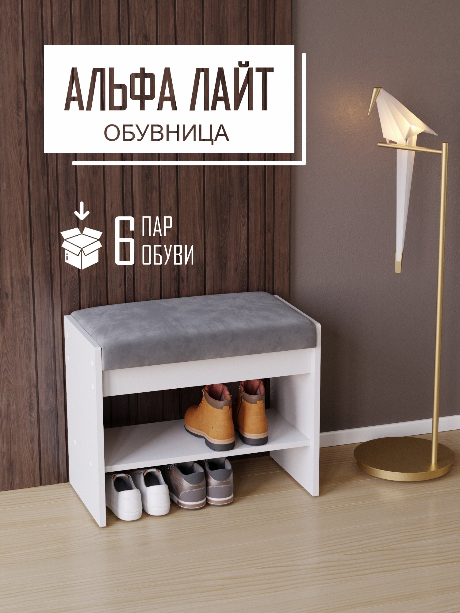 Тумба для обуви, обувница в прихожую с сиденьем и ящиком Альфа Лайт цвет белый ЛДСП