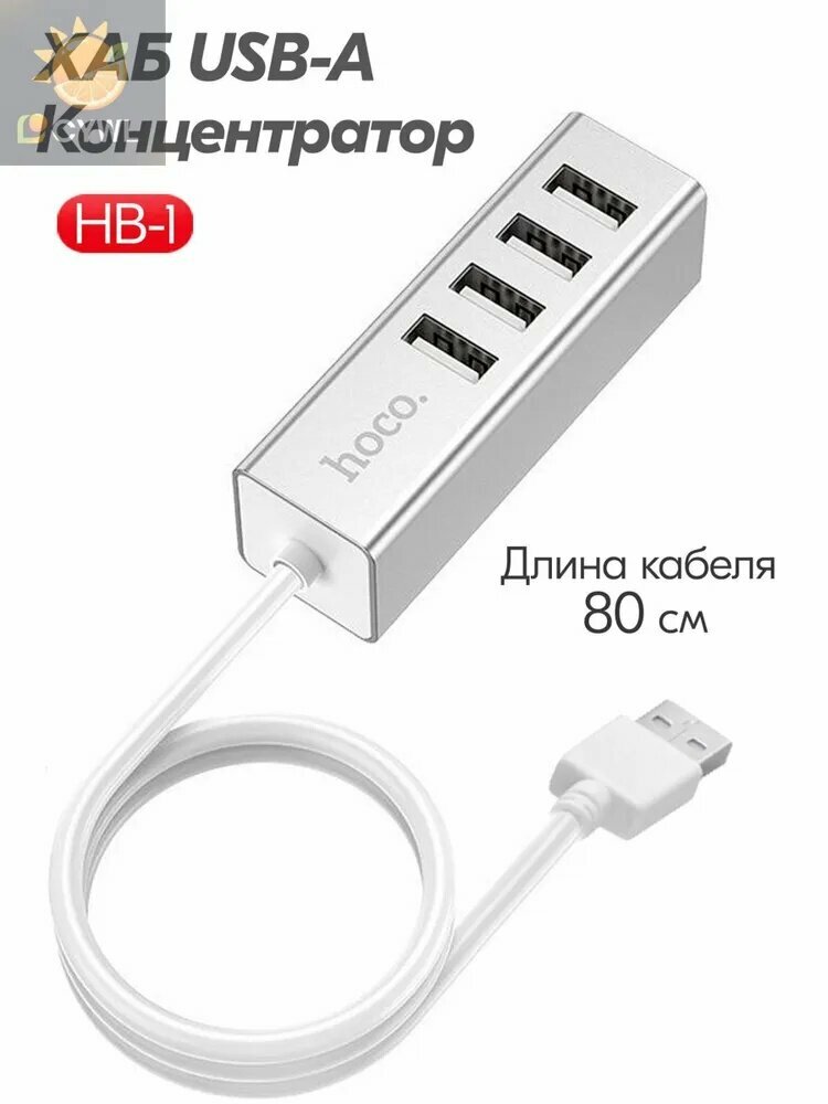 USB-концентратор
