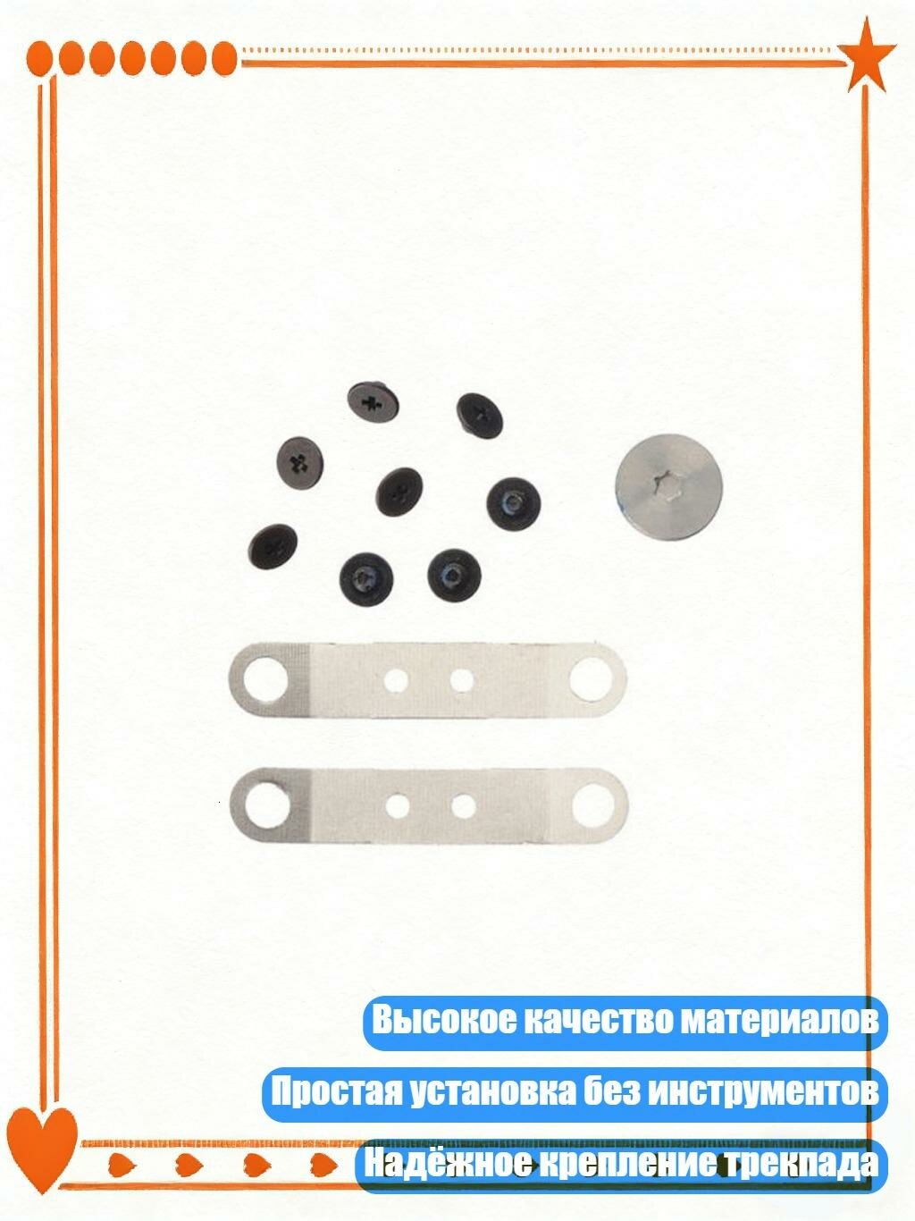 Винт регулировки тачпада для MacBook Pro, Черный