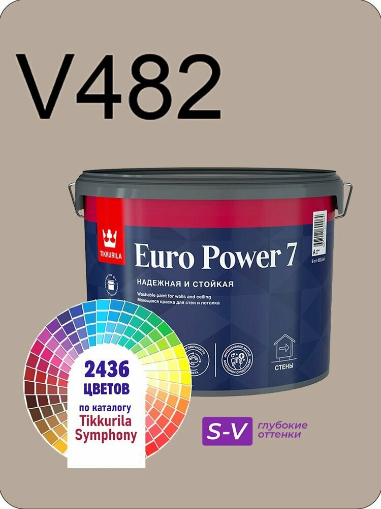 Краска для стен и потолков Tikkurila Euro Power 7 9л. глубокие оттенки V482