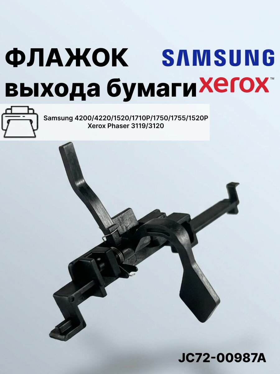 Датчик выхода бумаги JC72-00987A Samsung SCX-4200 ML-1520 Xerox 3130