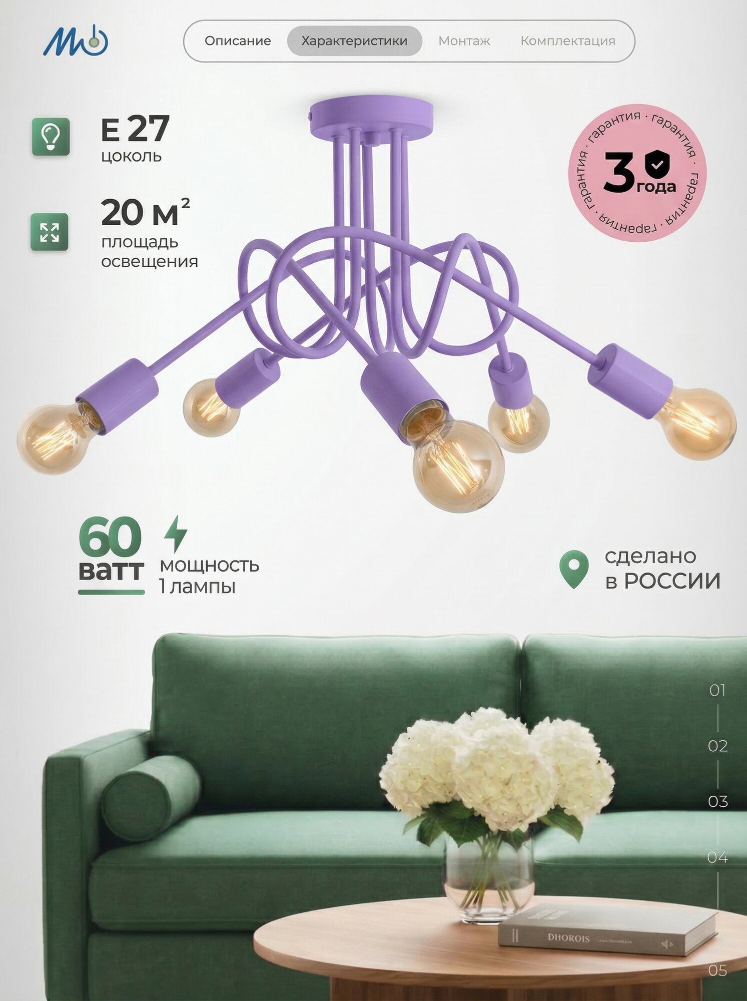 Люстра потолочная Модерно Свет сиреневая в спальню и детскую Е27 5 ламп 20м²