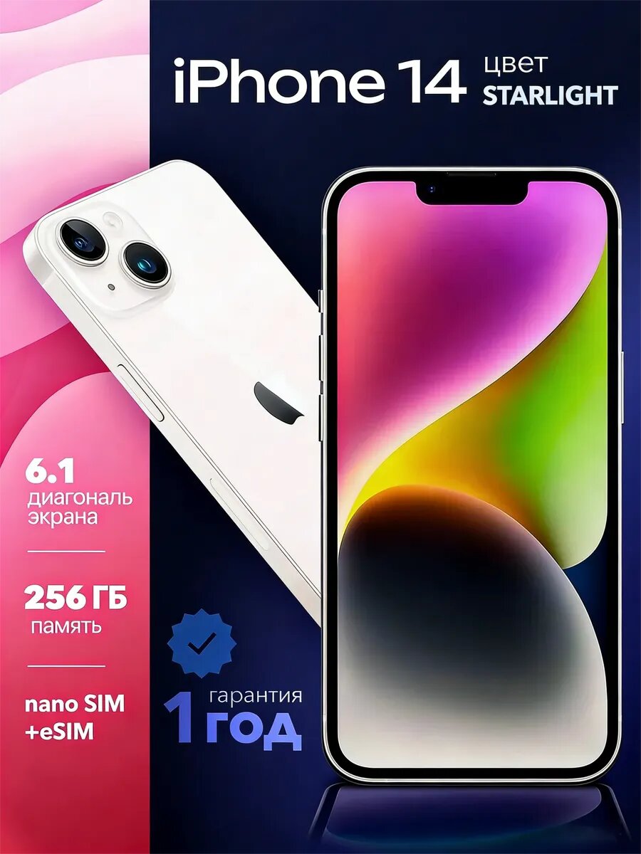 Смартфон Apple iPhone 14, экран 6.1", 12Мп, NFC, беспроводная зарядка, белый — фото 1