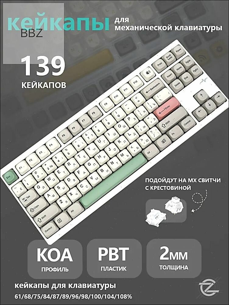 Кейкапы для механической клавиатуры русские, pbt кейкапы, кейкапы koa, Пакет включает 139 штуки