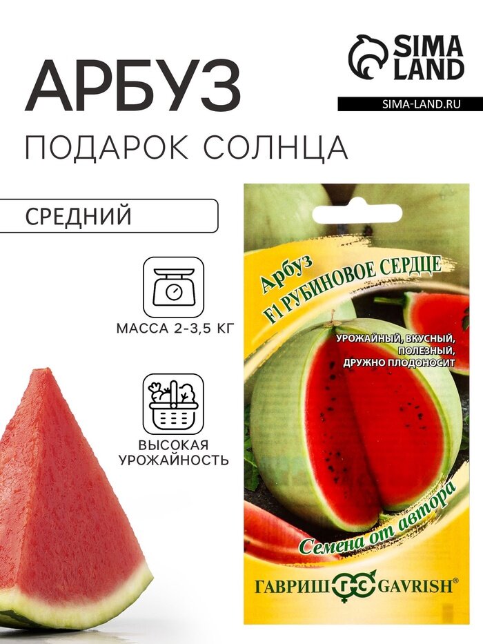 Семена Арбуз «Рубиновое сердце», F1, 5 шт, «Гавриш»
