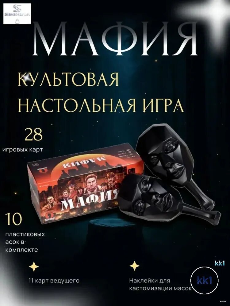 Набор настольной игры Мафия, с 10 масками в комплекте, Всемирно известная ролевая игра для всей семьи , Настольные игры в подарочной коробке