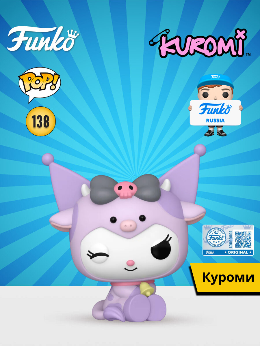 Фигурка Funko POP! Kuromi Kuromi in Cow Cosplay (Exc) (138) 91736