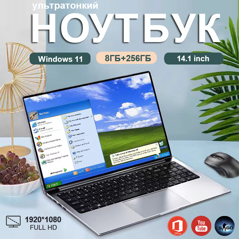 Ноутбук для работы и учебы с windows и офисом 14.1"IPS экран DDR4 8ГБ SSD 256 ГБ Русская клавиатура , серебристый