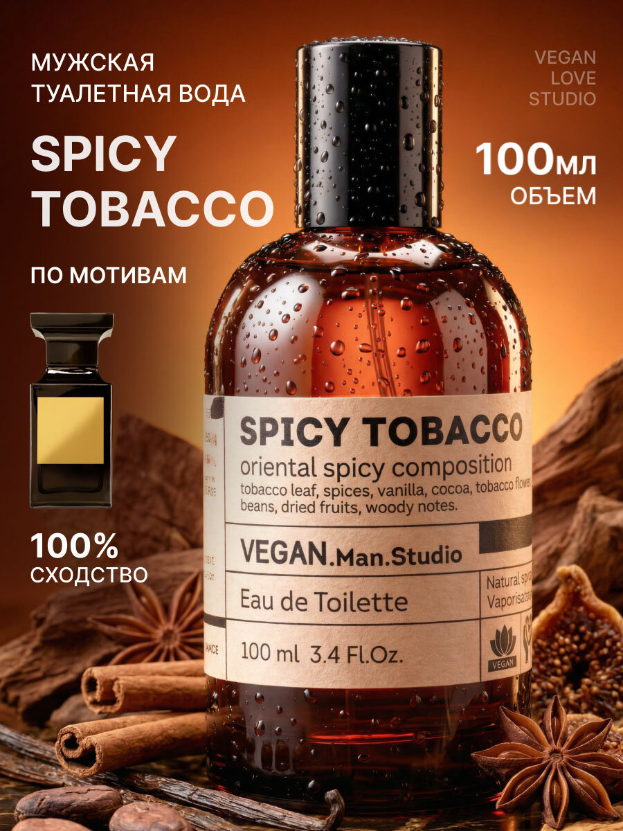 Delta Parfum Туалетная вода мужская Vegan Man Studio Spicy Tobacco 100мл