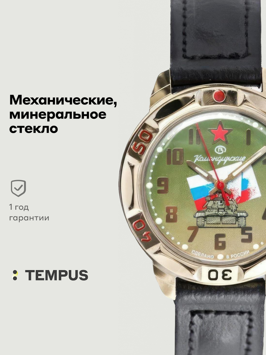 Наручные часы Командирские