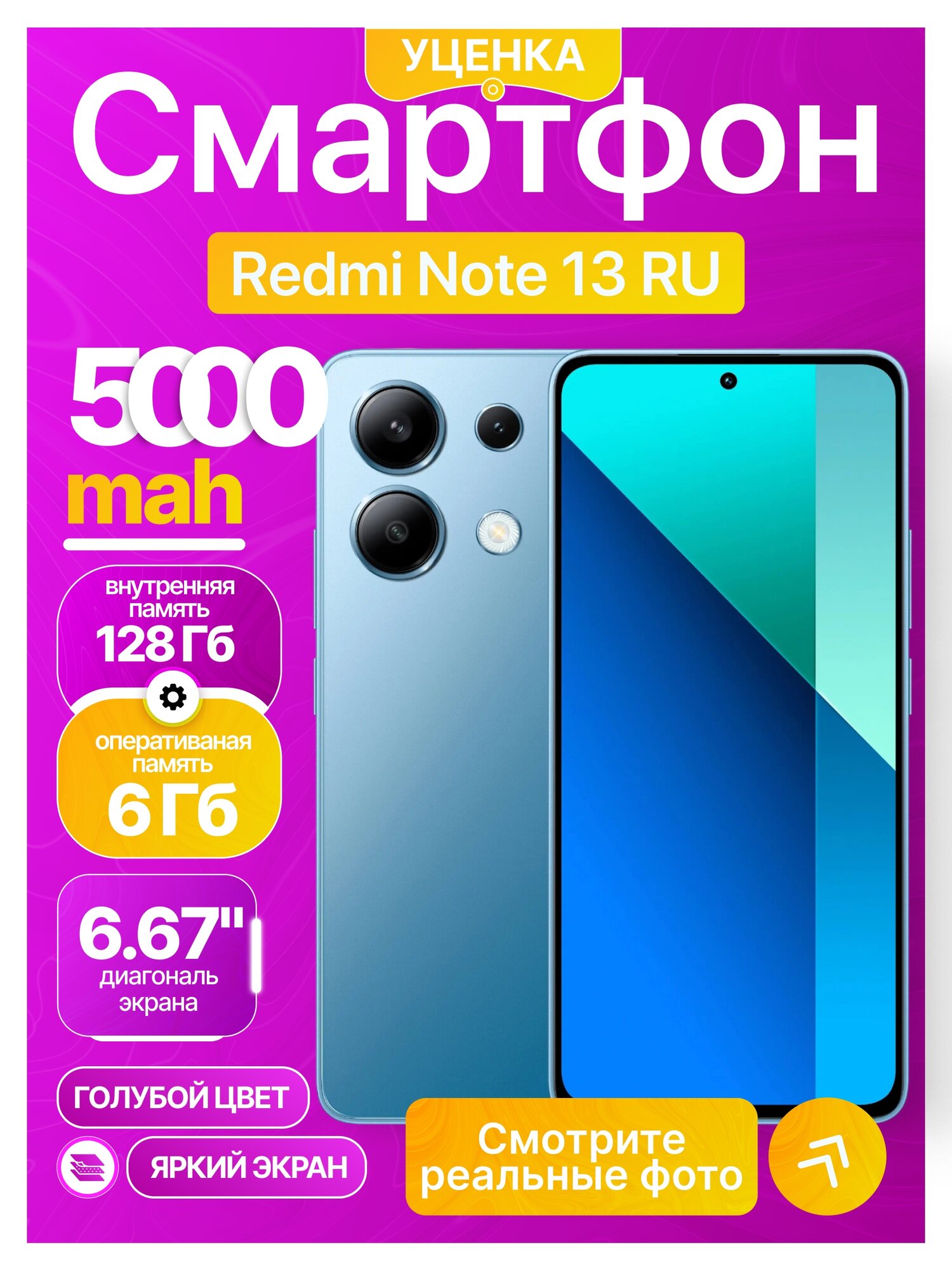 Смартфон Xiaomi Redmi 13 6/128 ГБ, голубой (Ice Blue), 90 Гц, камера 108 Мп, 5030 мАч, Android 14 (RU версия), уценка
