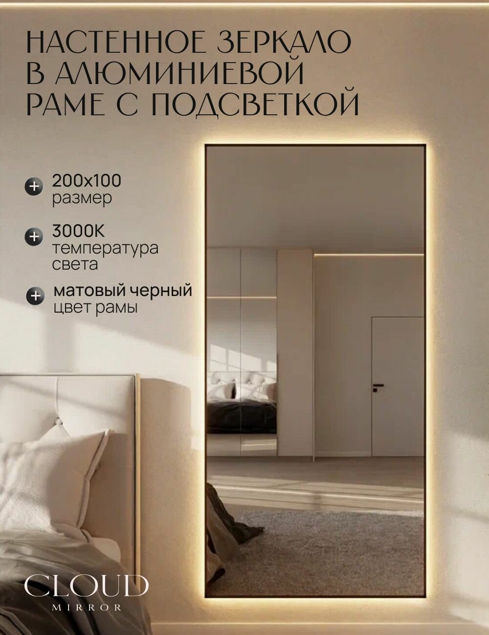 Зеркало 200х100 см. CLOUD MIRROR с подсветкой в алюминиевой раме настенное. Свет: Теплый белый 3000К, Черное