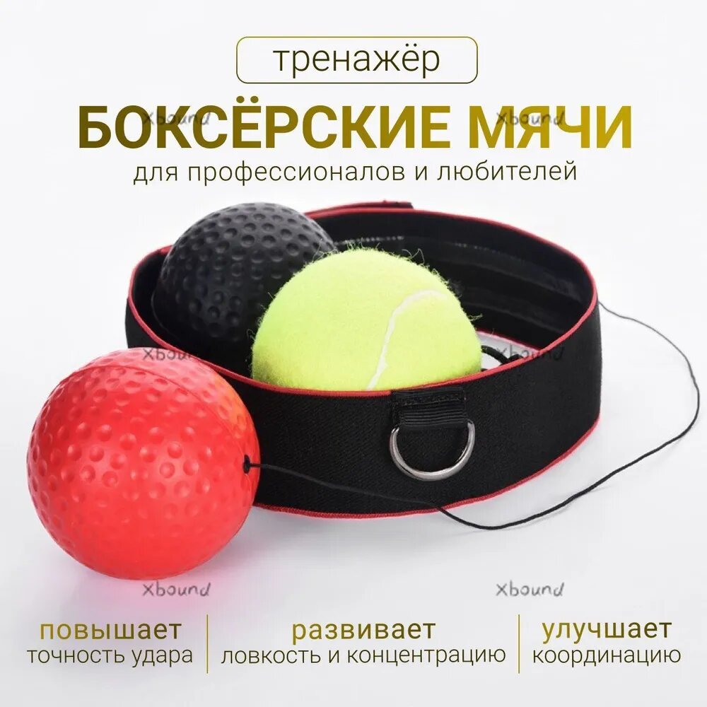 Тренажер для развития реакции bokserskiy_myach